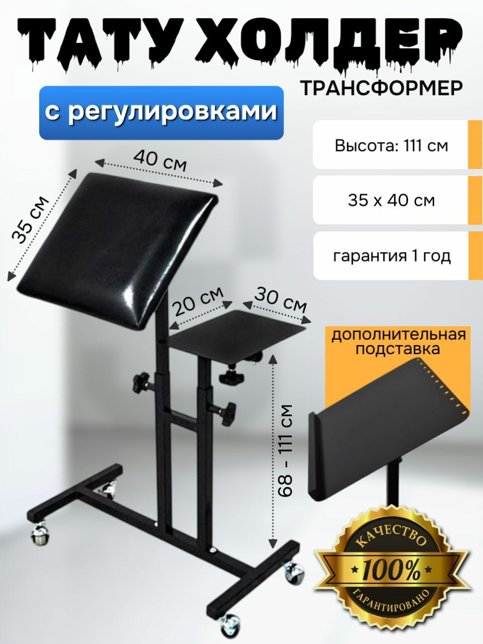 Холдер для тату с подставкой под планшет (парта-холдер для мастера татуировки)