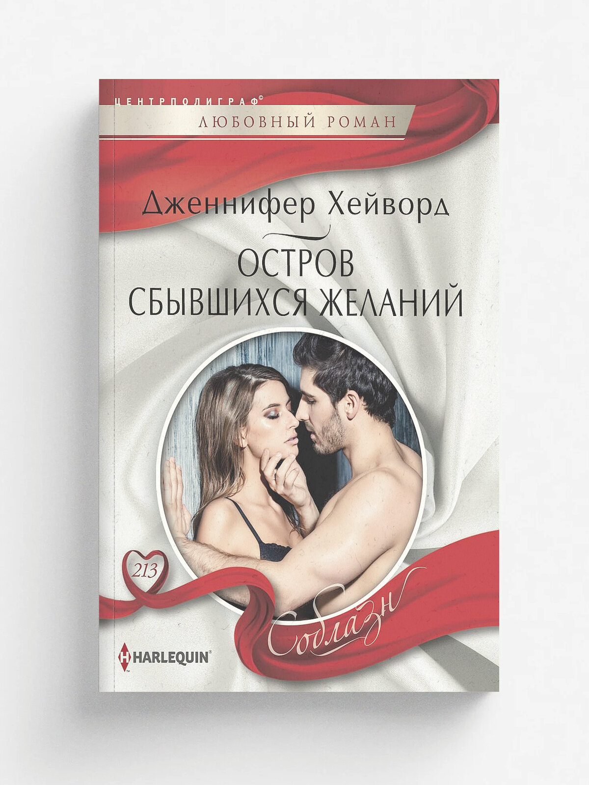 Остров сбывшихся желаний