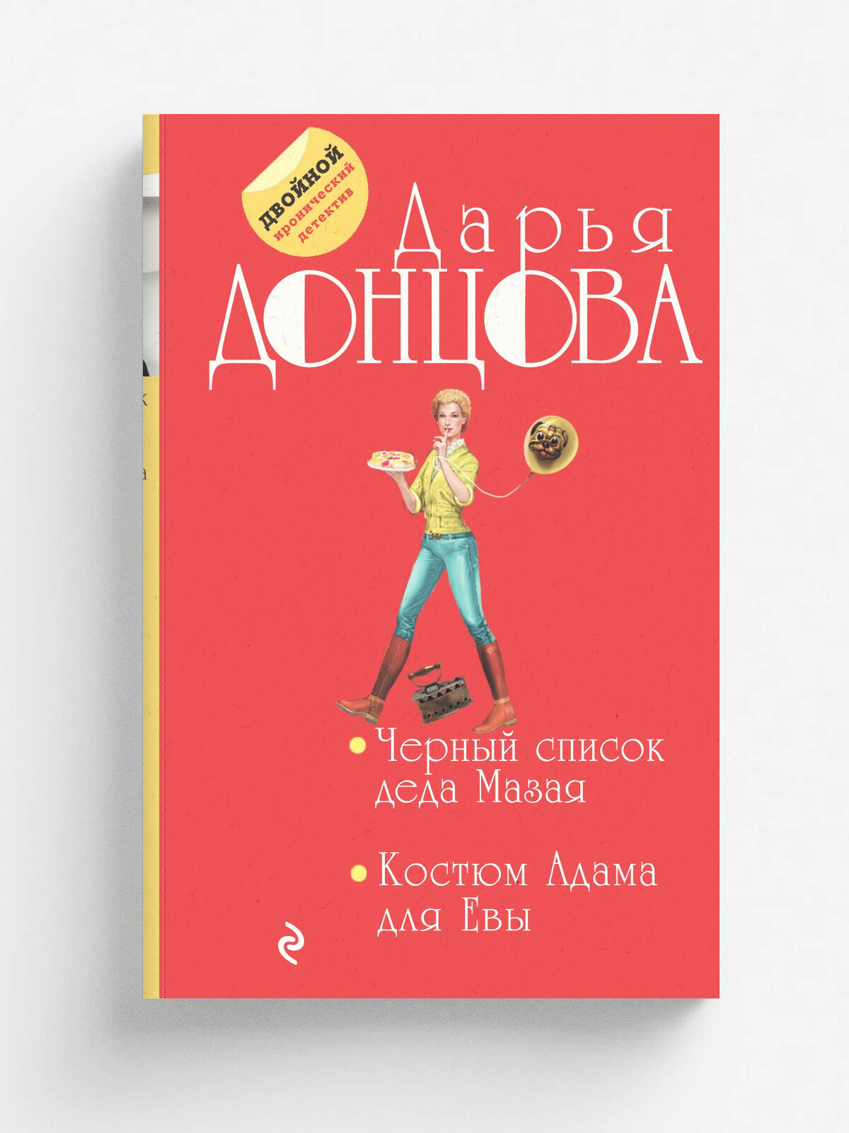 Черный список деда Мазая. Костюм Адама для Евы