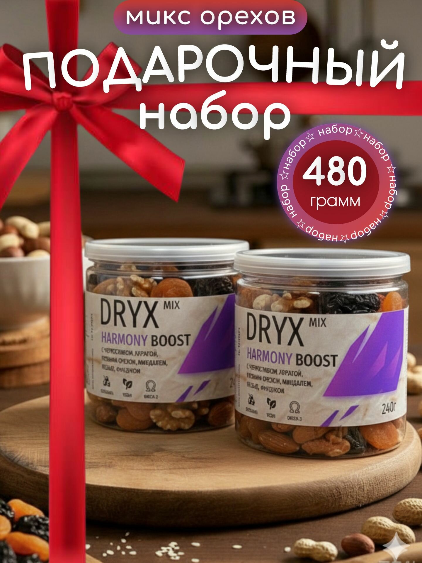 Подарочный набор с курагой, черносливом, грецким орехом, кешью, миндалем, фундуком. 240гр