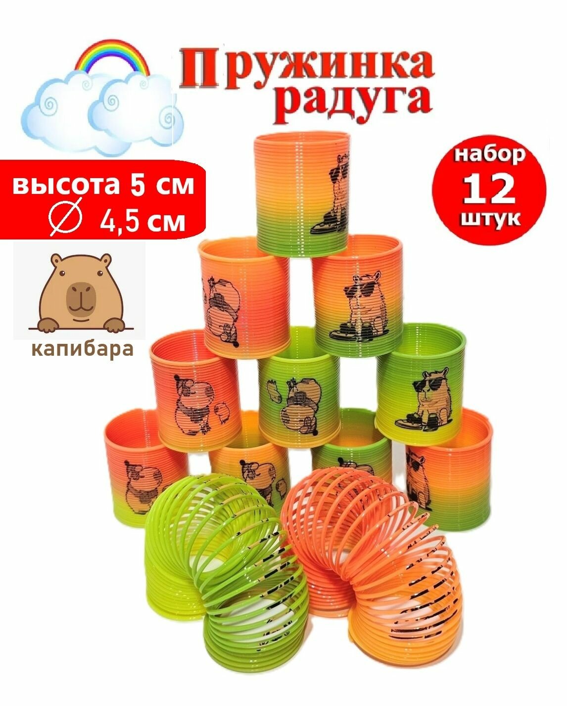 Игрушка пружинка радуга. Маленькая. 12шт.