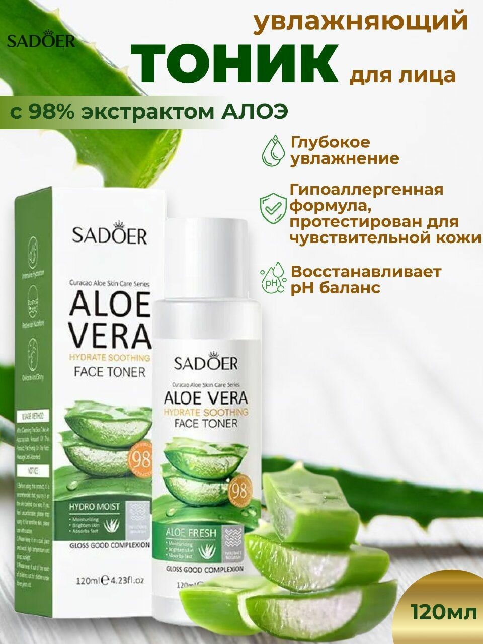 Тоник для лица 120мл Тоник для лица увлажняющий 1шт SADOER Aloe Vera, Подарок на Новый год женщине