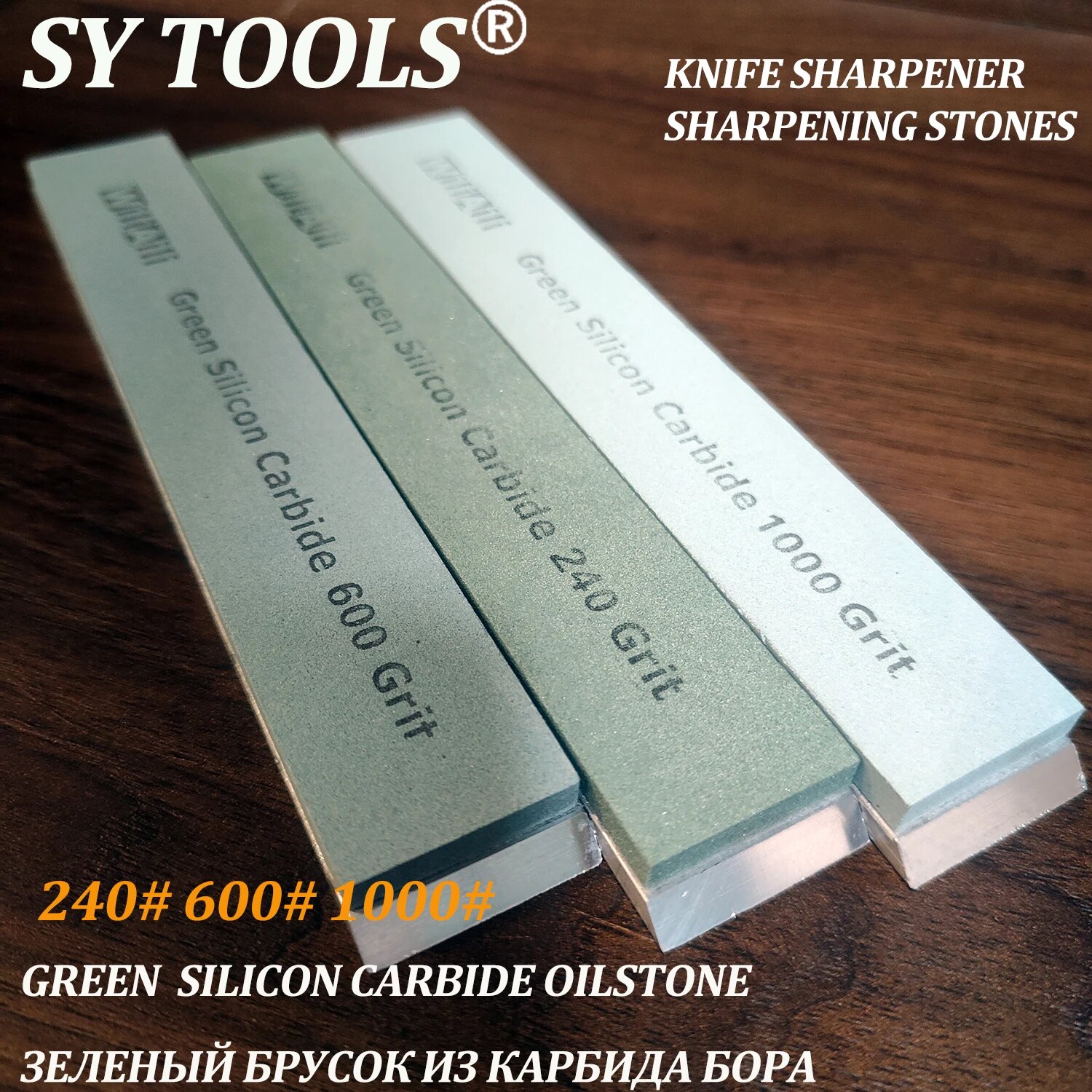 Набор точильных камней Sy Tools 240/600/1000 грит