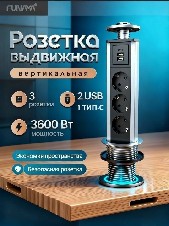 Встраиваемая выдвижная розетка для столешницы, шкафа POSocket-65 (3 розетки, 2USB) вертикальная