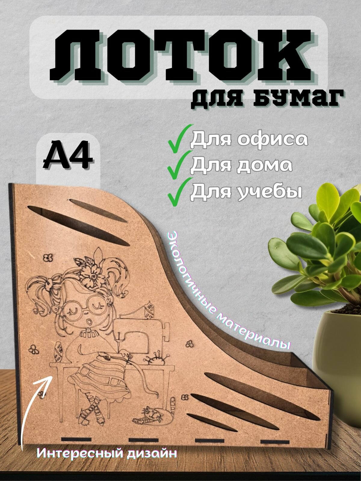 Лоток для бумаг вертикальный, подставка для книг и учебников