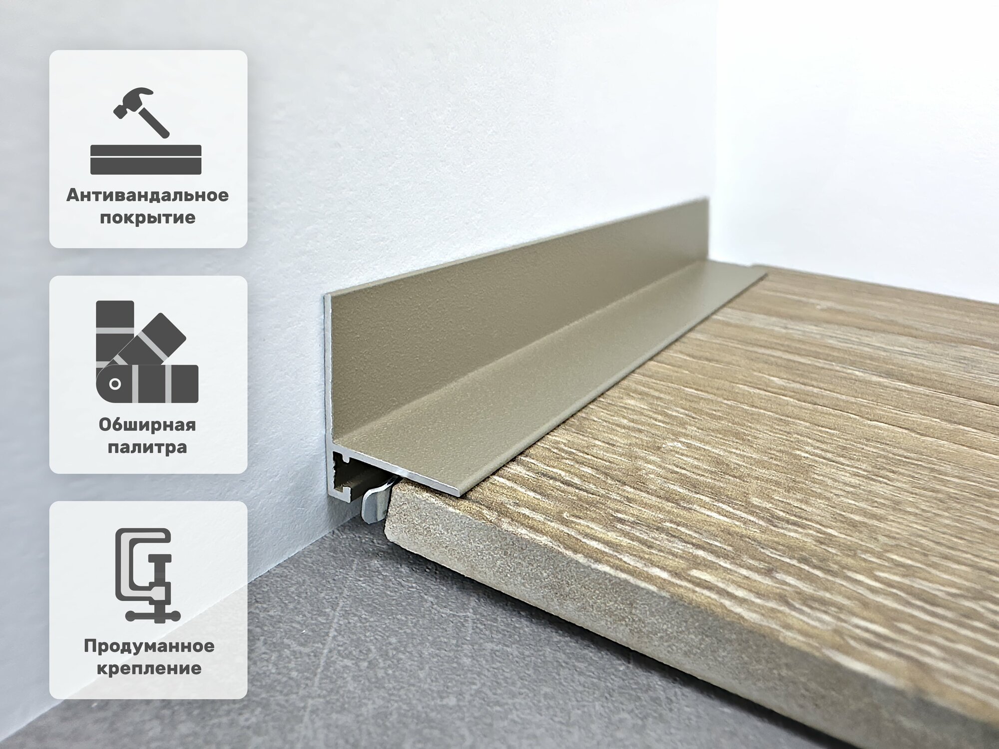 Микроплинтус напольный 21х16 мм алюминиевый Титан Ral7048 уголковый L-образный профиль