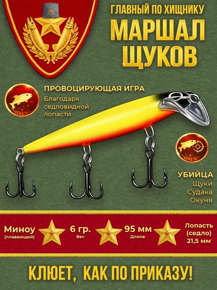 Воблер плавающий минноу "Нева" 95 мм 6 гр седловидная лопасть провоцирующая игра для щуки, судака, окуня, флуоресцентные расцветки от бренда "Маршал Щуков