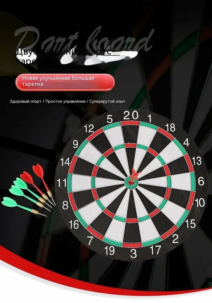 Набор для игры в дартс