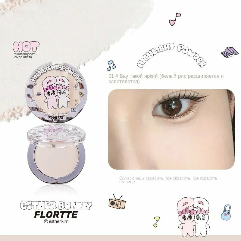 FLORTTE/FLORTTE BUNNY однотонная пудра-хайлайтер для суставов