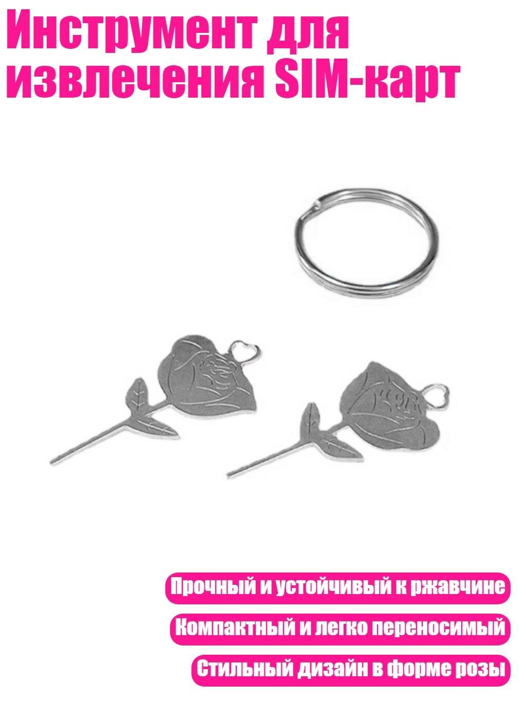 Инструмент для извлечения SIM-карт, B