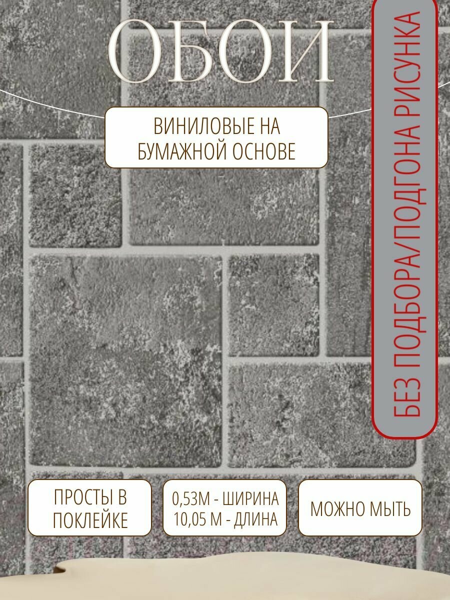 Без подбора/подгона рисунка Обои виниловые на бумажной основе, 0,53 метра, можно мыть, светоустойчивы Монте - 23