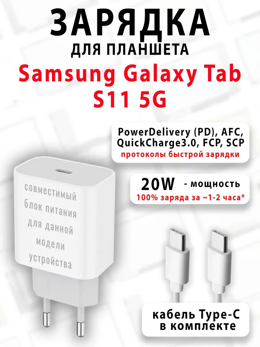 Зарядка для планшета Galaxy Tab S11 5G