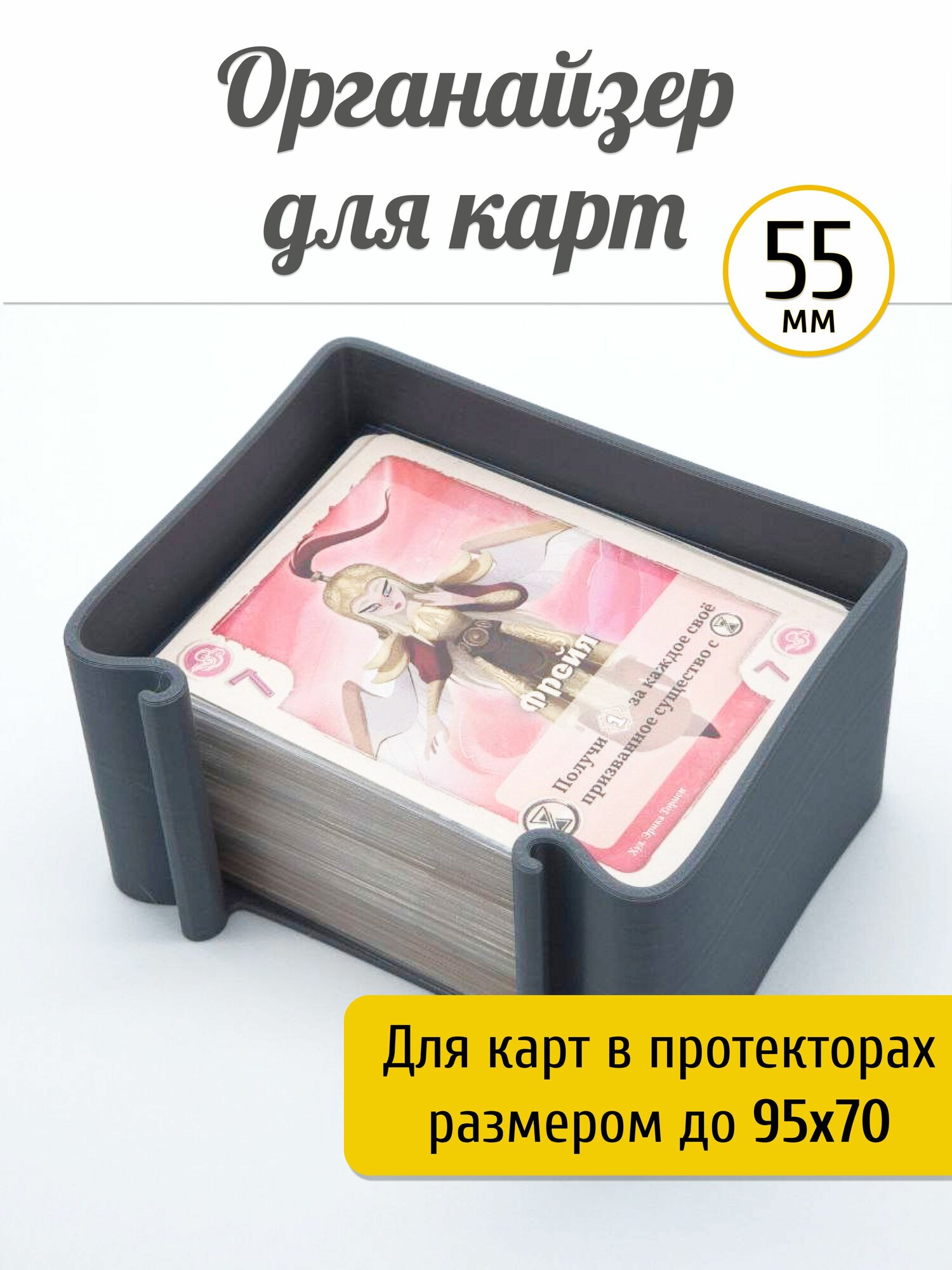 Органайзер для карт 55мм