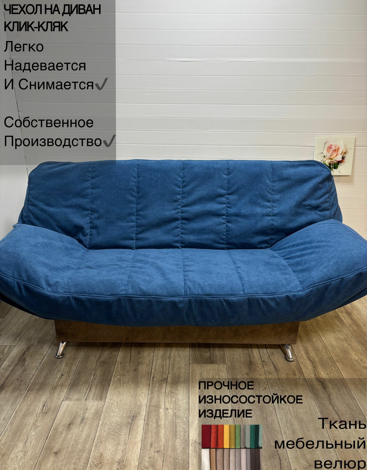 Чехол на диван клик-кляк