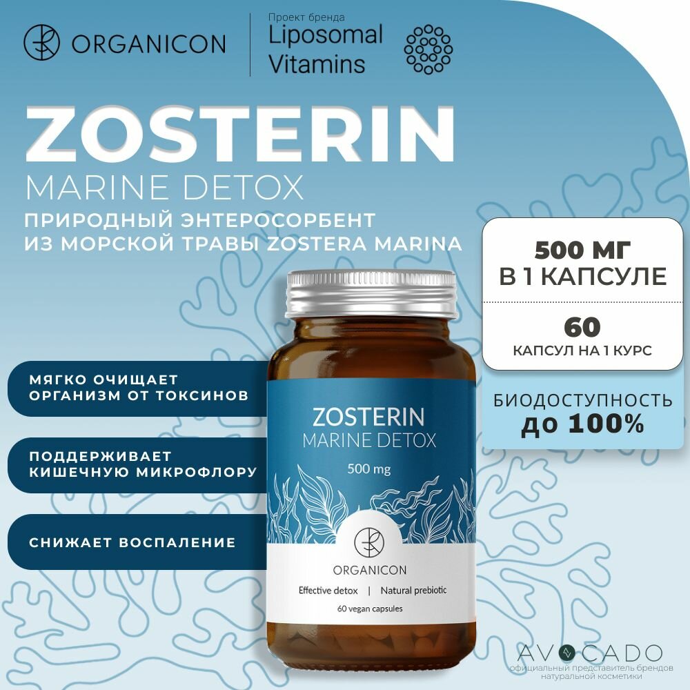 Organicon природный энтеросорбент из морской травы "ZOSTERIN Marine Detox" 500 мг, 60 капсул by Liposomal Vitamins