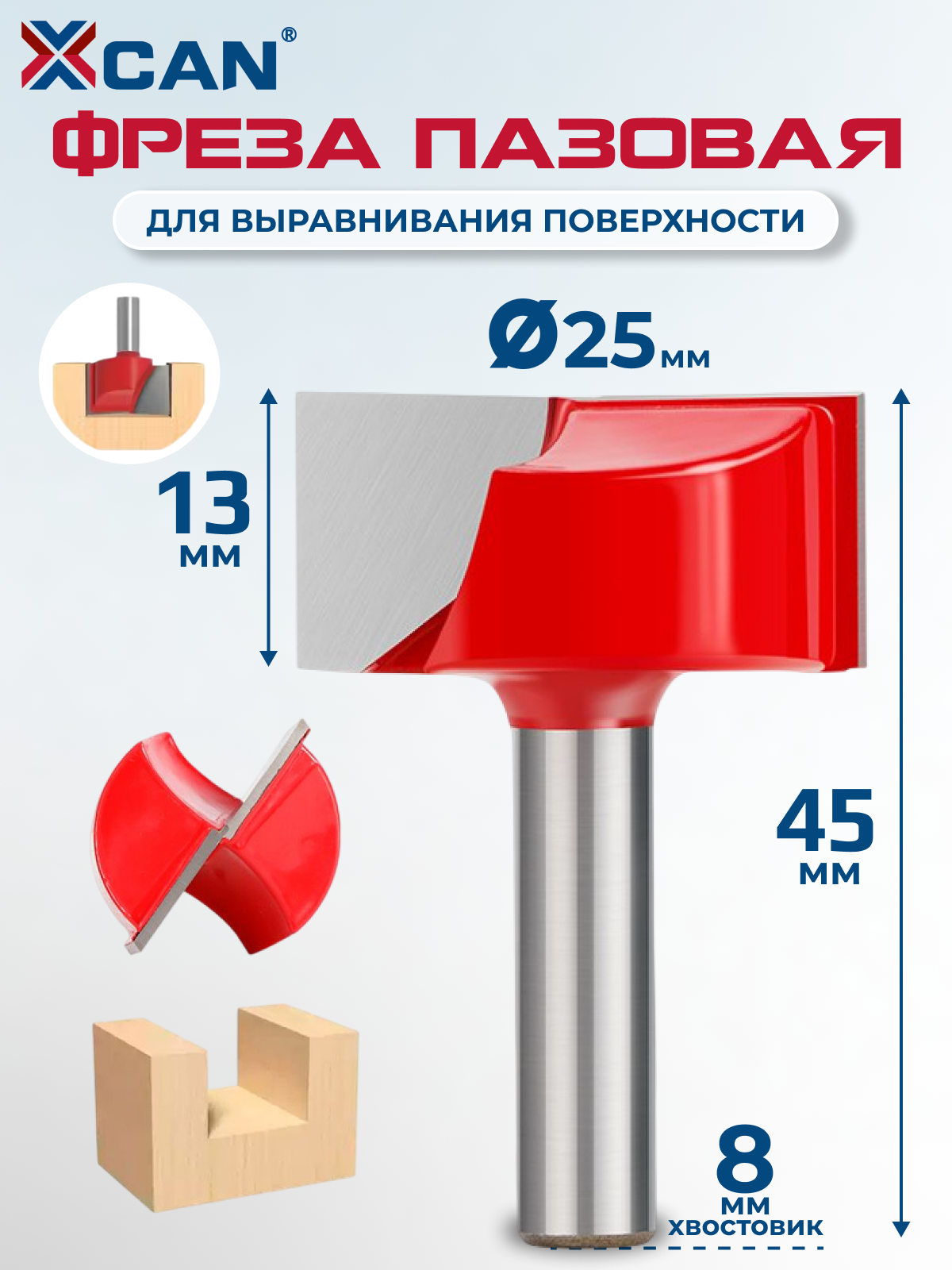 Фреза пазовая Т-образная XCAN по дереву, 8х25х13мм, для выравнивания поверхности