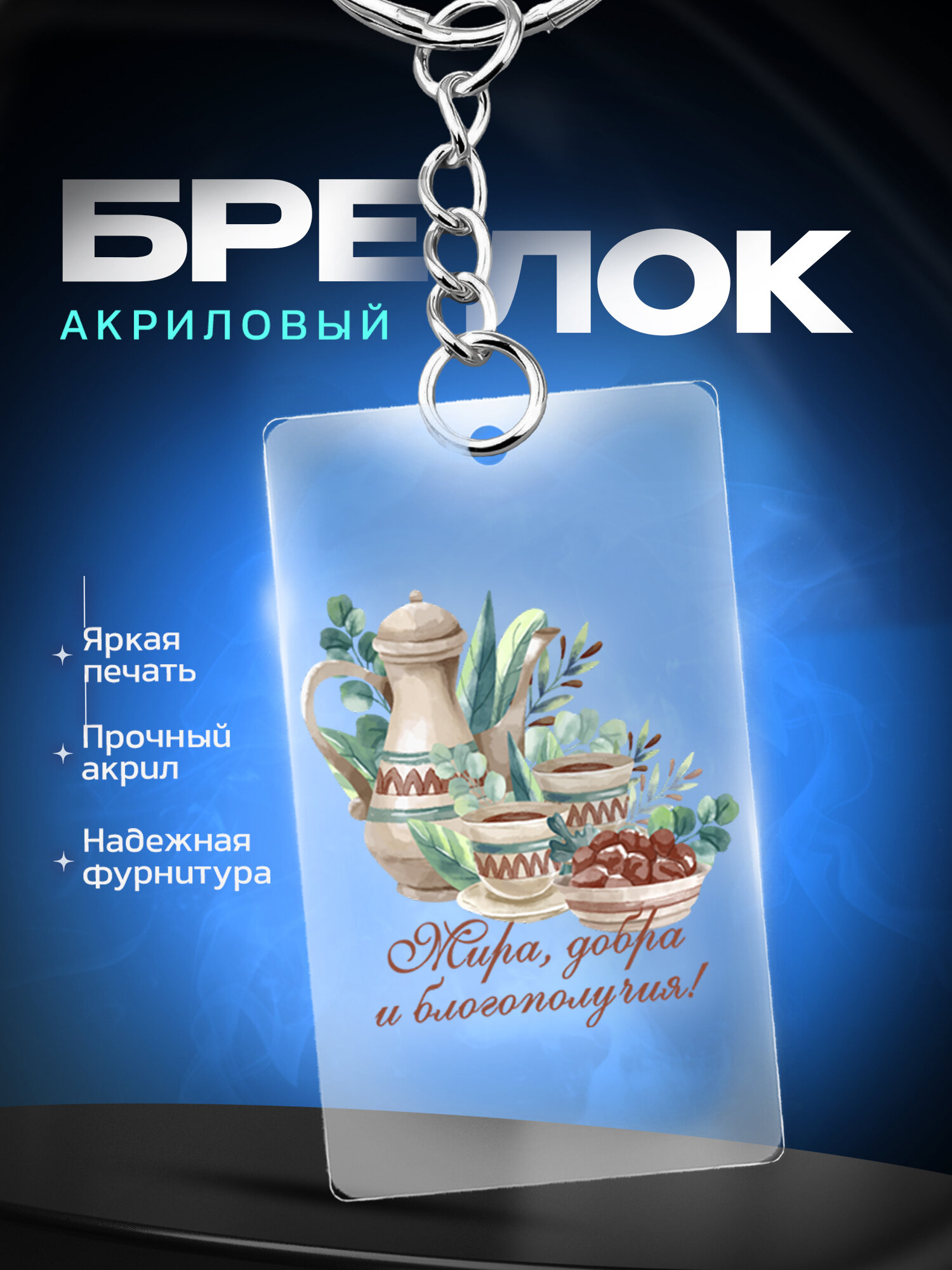Брелок