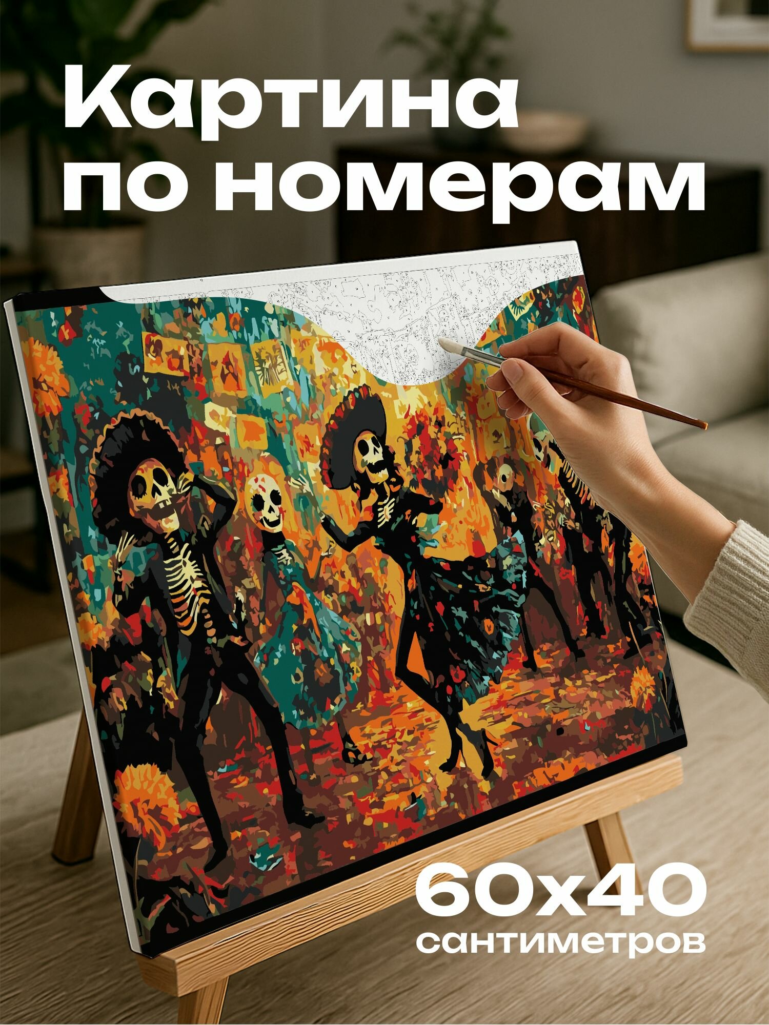 Картина по номерам 60x40 см, Скелет мексиканской фольклорной истории