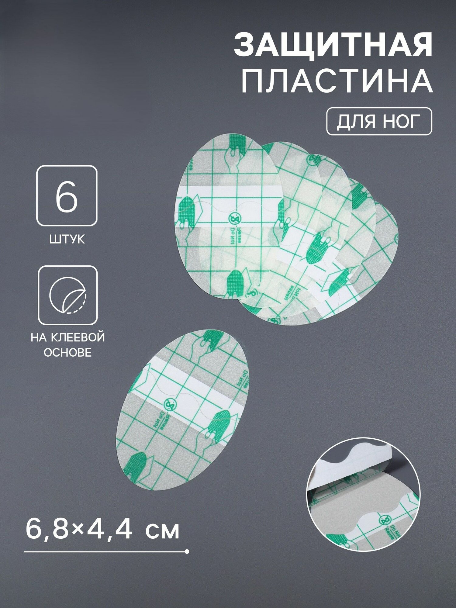 Набор пластыря для ног, 12 шт, на клеевой основе, прозрачный
