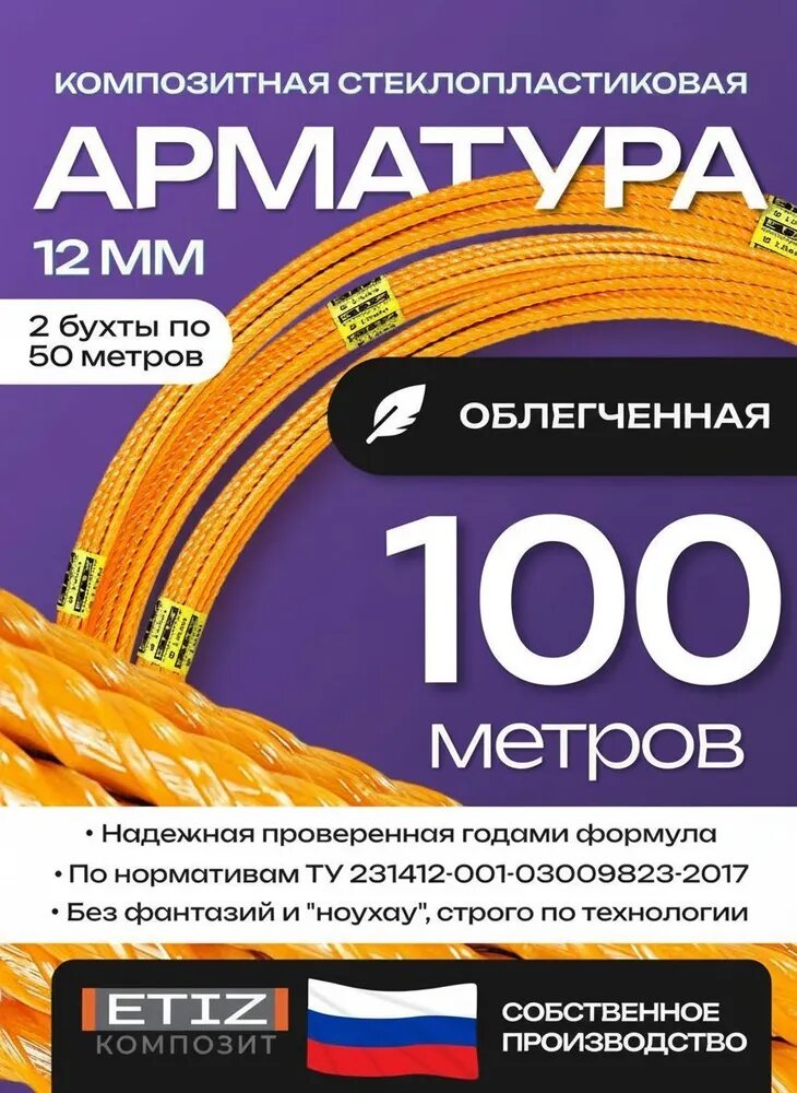 Арматура стеклопластиковая композитная 12мм бухта 100м желтая, ТУ.