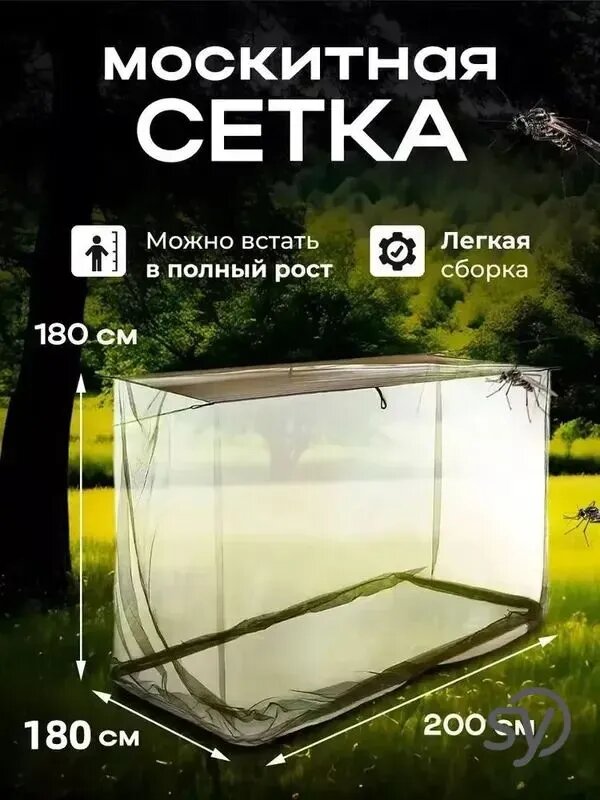 Москитная сетка для дачи и кемпинга 180x180x200 см, Оливковый, Легкая сборка