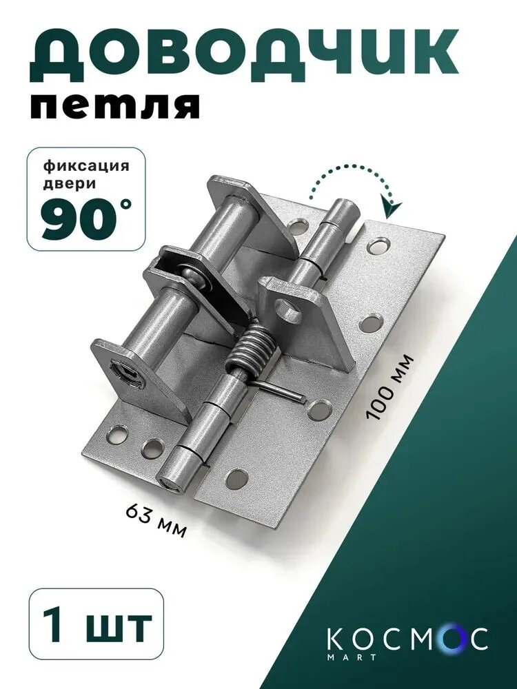 Дверной доводчик пружинный Самозакрывающиеся дверные петли 1 шт