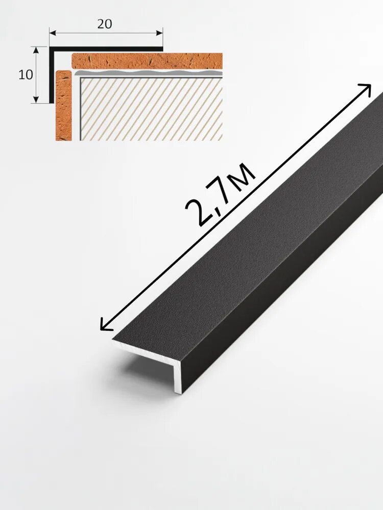 Уголок чёрный 20х10мм длина 2,7 метра , угол внешний алюминиевый УП 05-27.2700.515