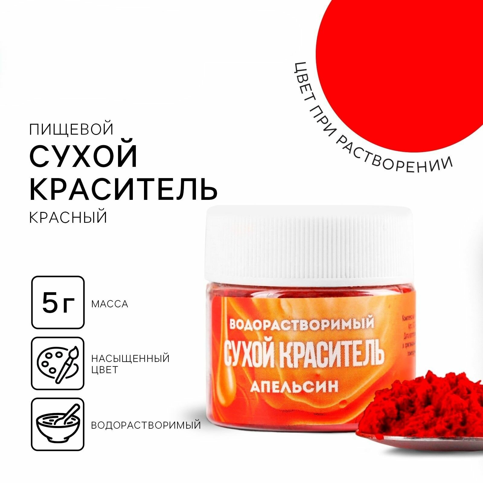 Набор красителей пищевых 2 набора по 5 г Красный для десертов