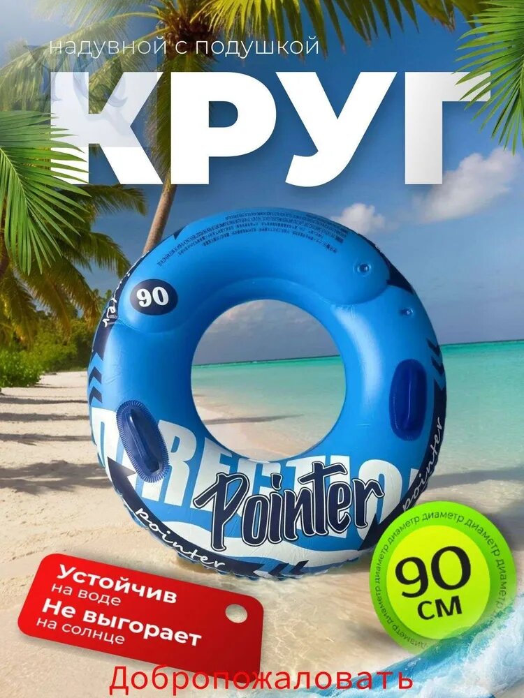 Круг для плавания надувной 90см; круг для плавания с ручками для взрослых и детей /синий