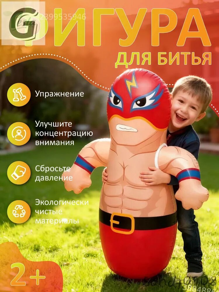 Фигура для битья, 91х72см, для детей 3