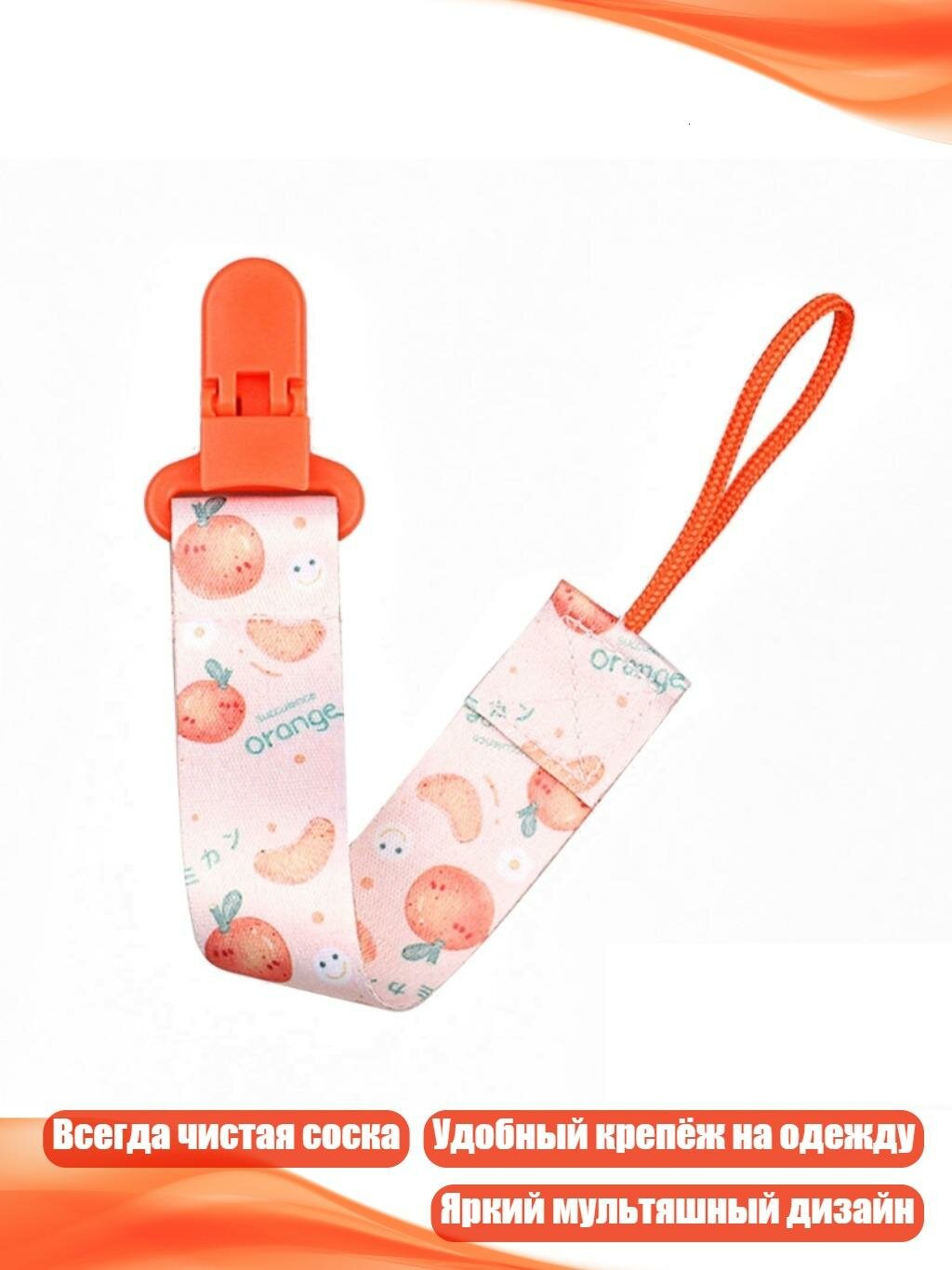 Клипса для соски с мультяшным рисунком, A80