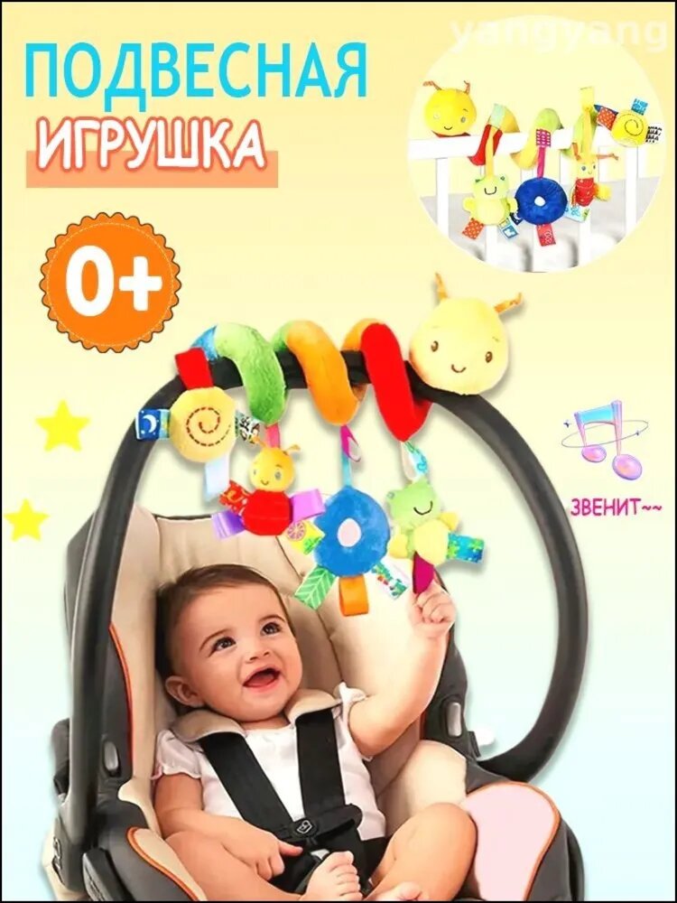 Подвесная игрушка Спираль гусеница 0+ для кроватки и коляски. Мягкая погремушка подойдет для малышей в период роста.