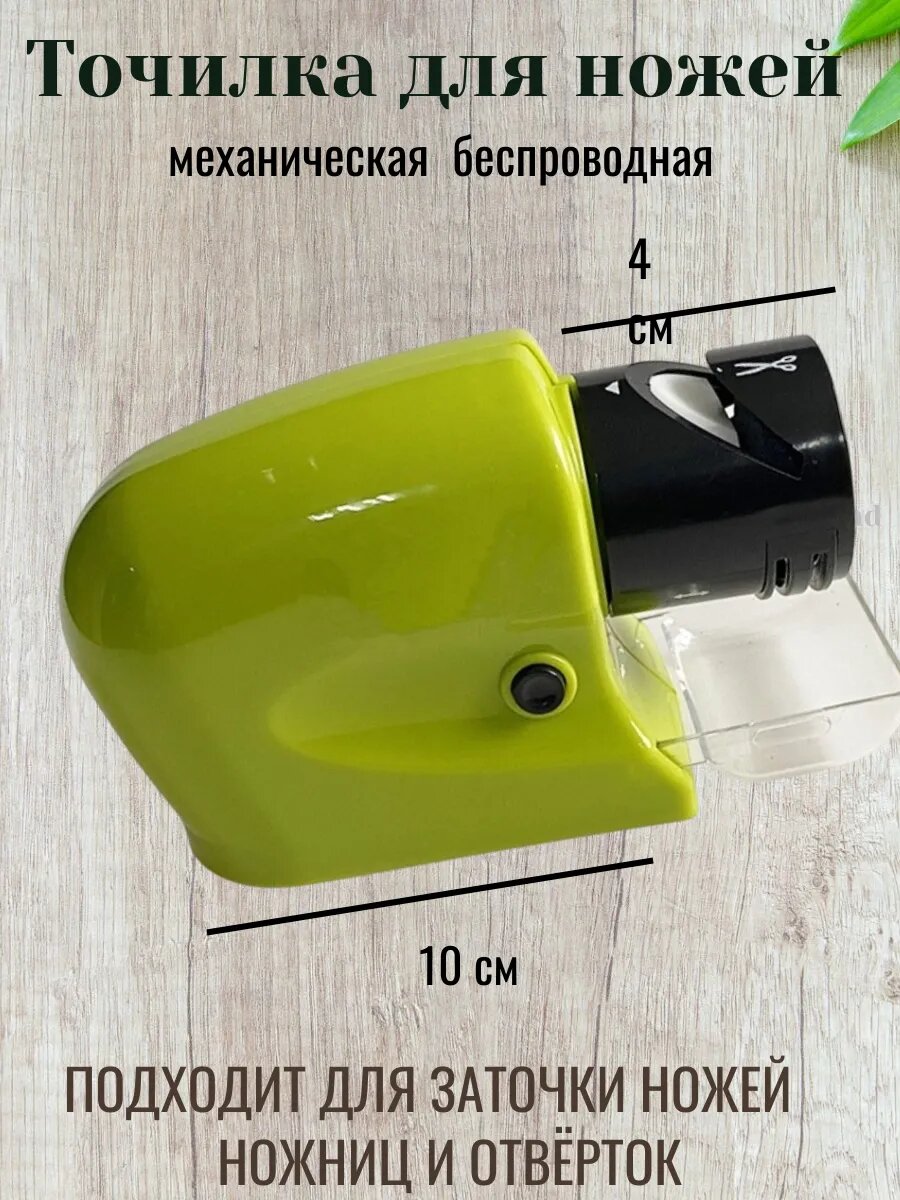 Точилка для ножей, ножниц и отверток