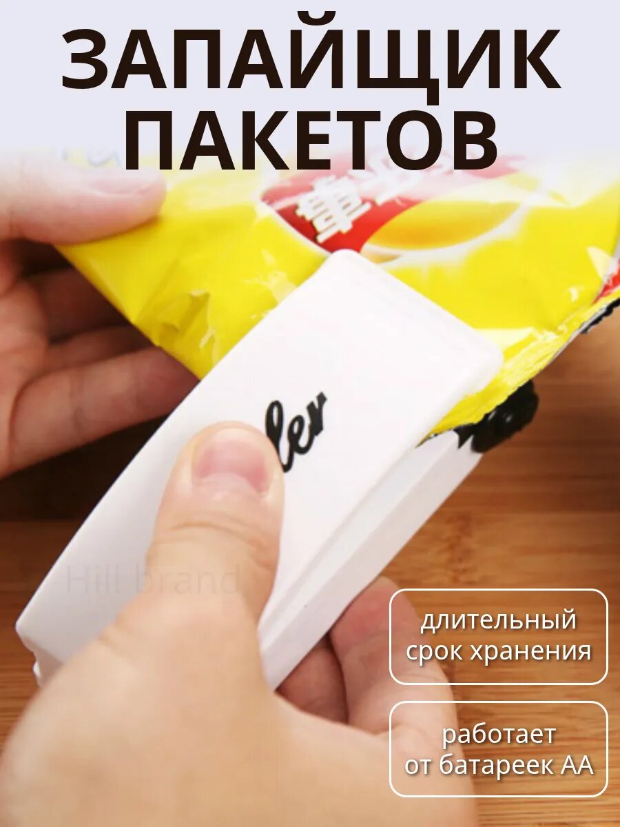 Запайщик для пакетов ручной