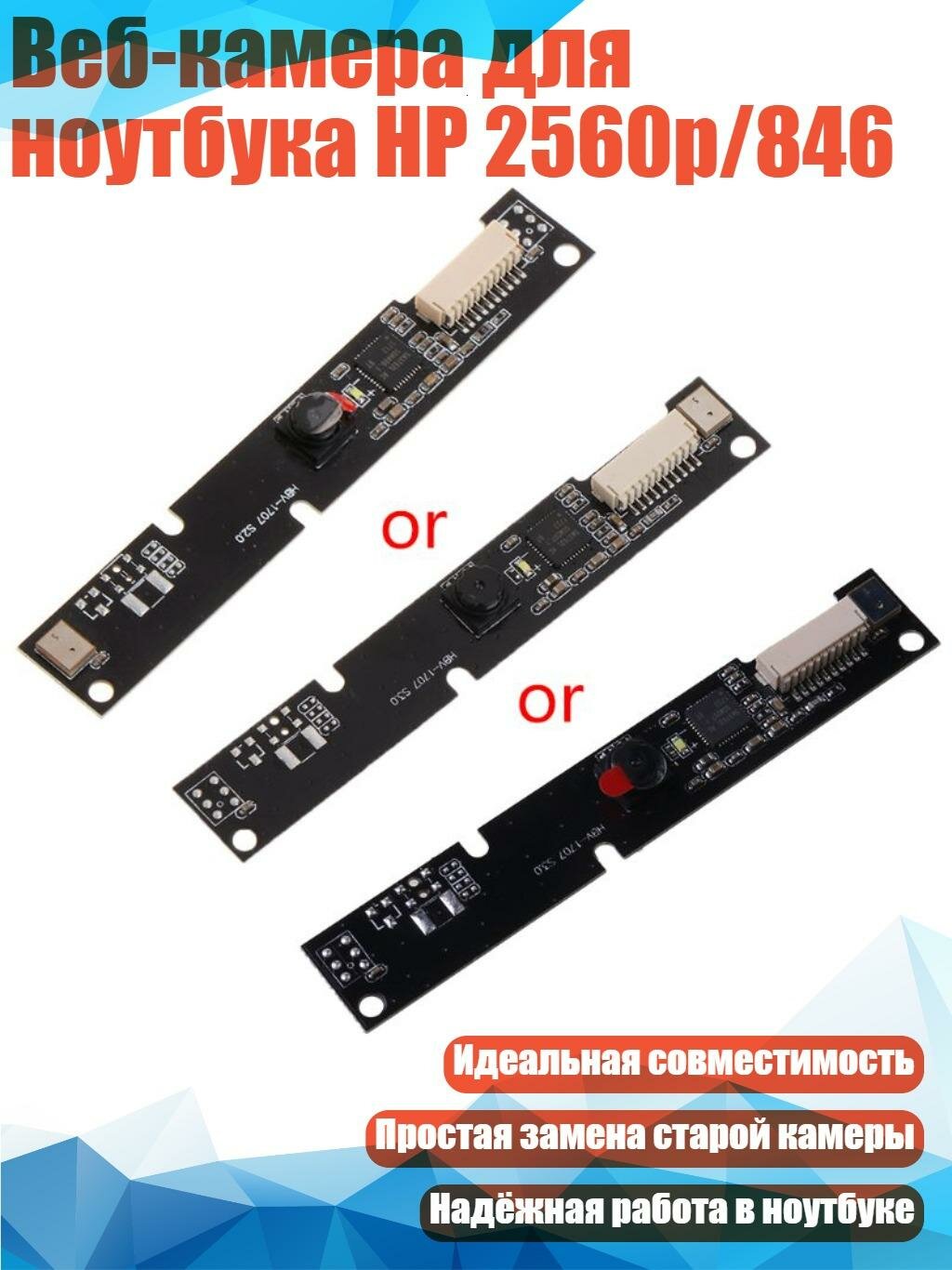 Веб-камера для ноутбука HP 2560p/846, Черный