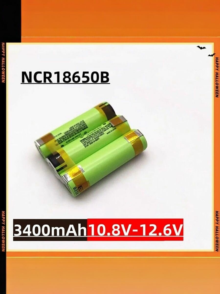 3400 мАч 18650 Аккумулятор 10.8V 12V 12.6V 3S1P Новый инструмент NCR18650B аккумулятор 18650 литий-ионный аккумулятор батарея для инструмента