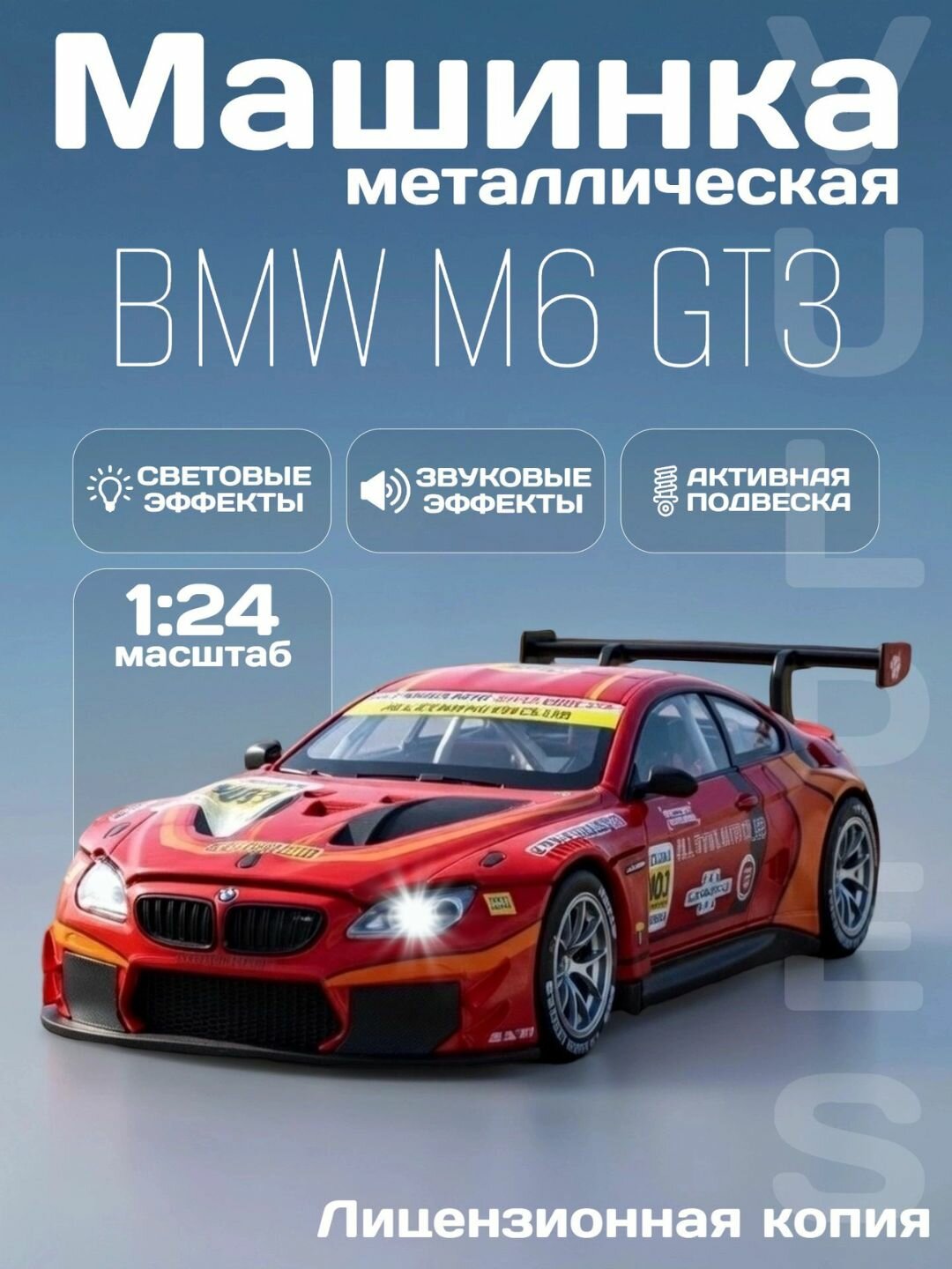 Игрушка детская машинка металлическая модель BMW M6 GT3 1:24
