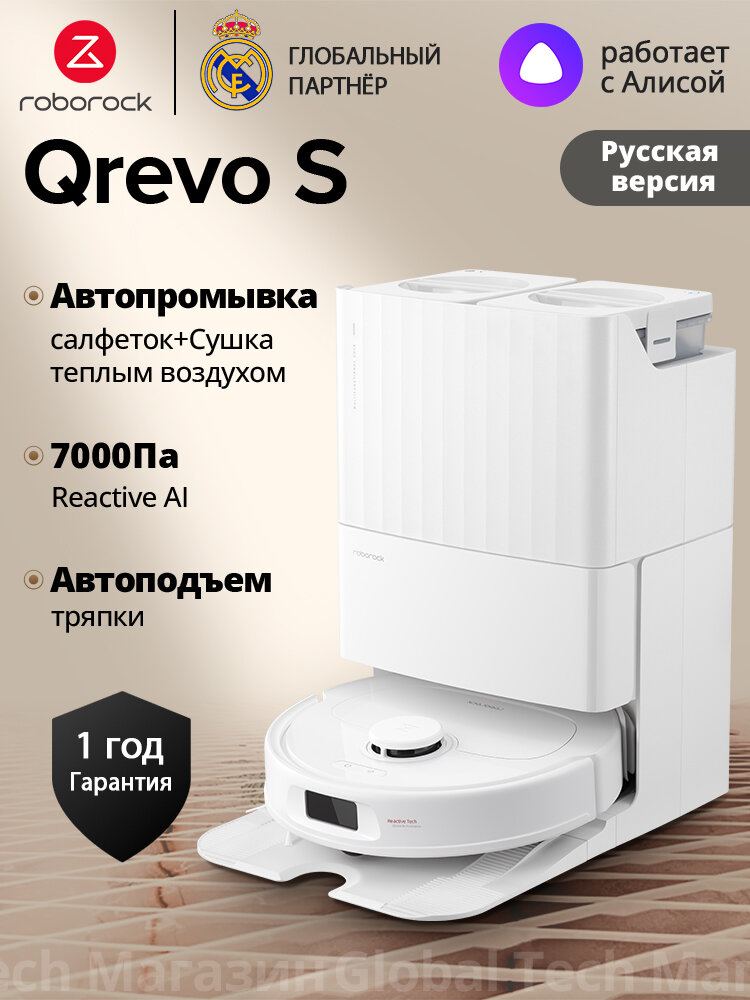 Робот-пылесос Roborock Qrevo S Белый, Робот-пылесос Док-станция для автовыгрузки мусора, мойки и наполнения