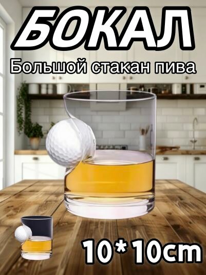 Пивной бокал 360 мл стеклянный большая емкость для дома и повседневного использования, Кубок Гао Фу по мячу
