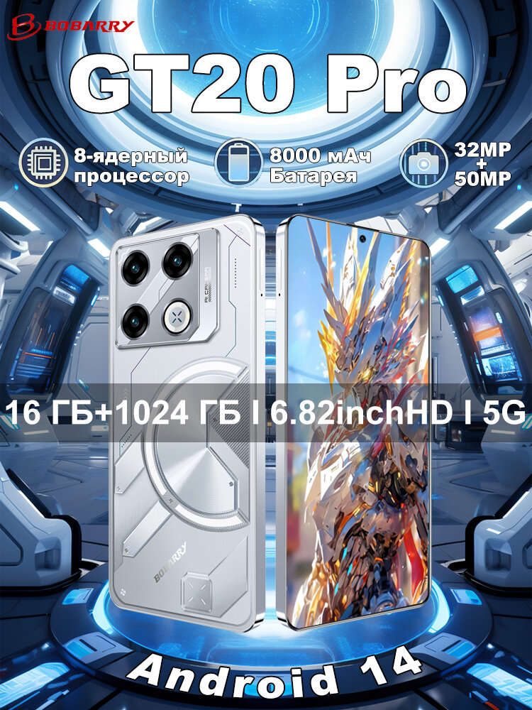 Смартфон GT20 Pro, 16GB+1024GB, 8000mAh, GPS, 5G, 140Hz, Серебристый