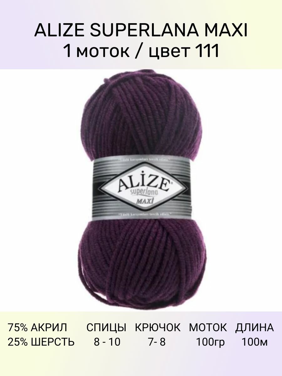 Пряжа ALIZE Superlana maxi : 111 (фиолетовый), 1 шт 100 м 100 г, 25% шерсть , 75% акрил