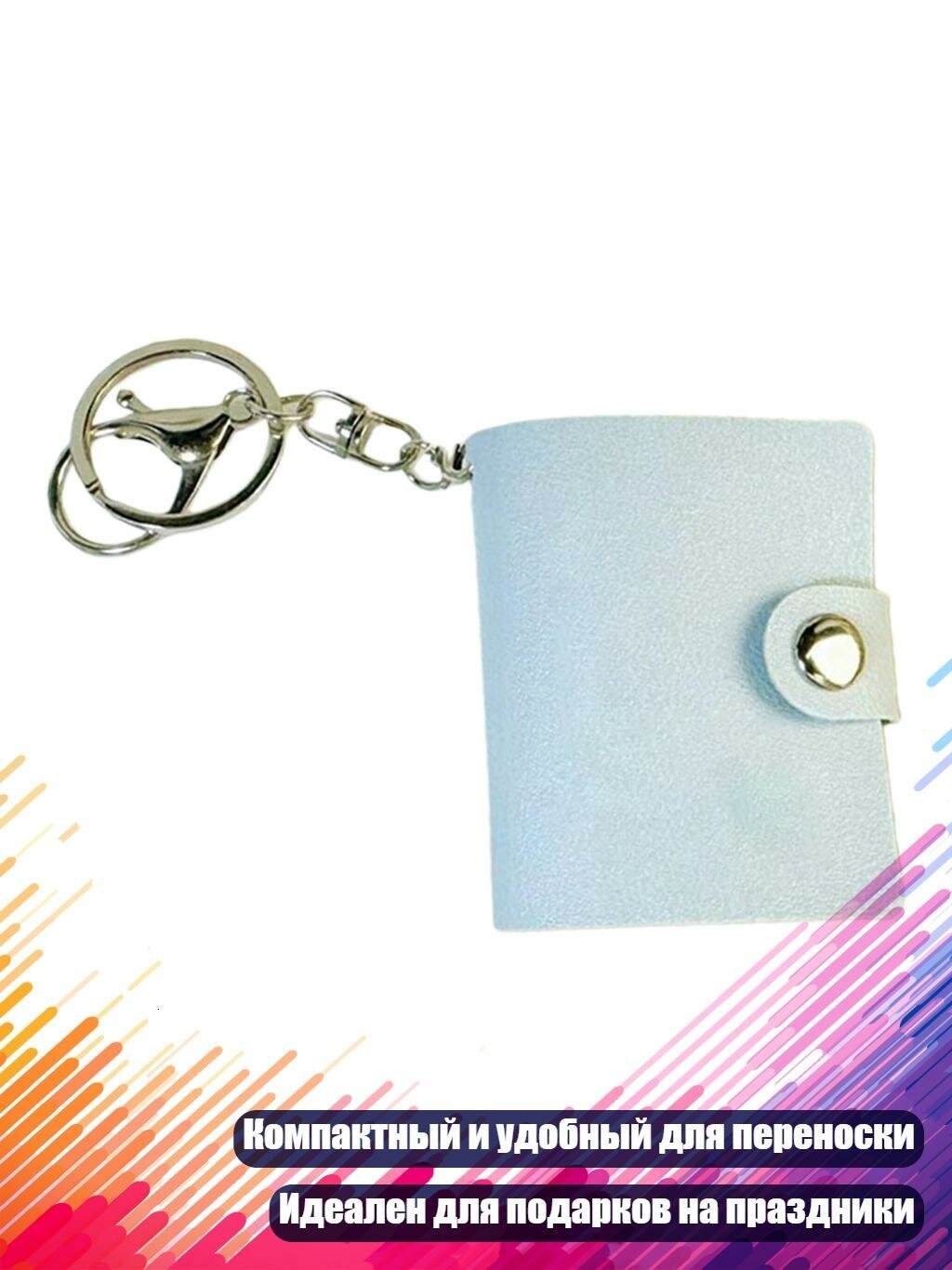 Мини-фотоальбом с брелоком, Синий