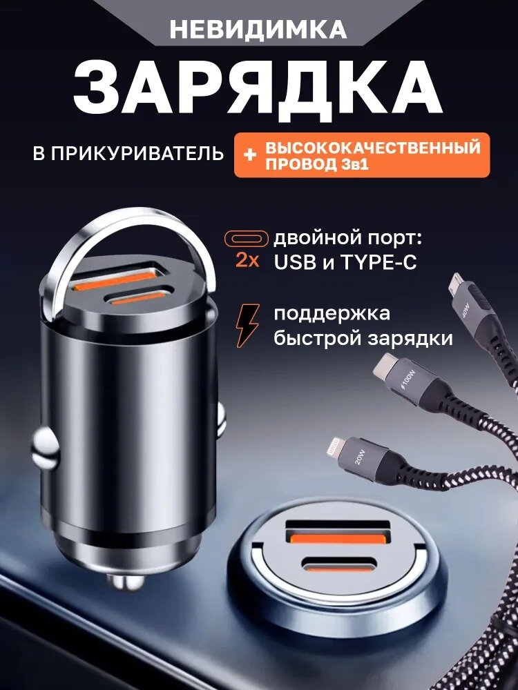 USB-адаптер в прикур. QC4.0+PD30W PG-A088 черный (металл) + провод 3 в 1 (TYPE-C 100W)