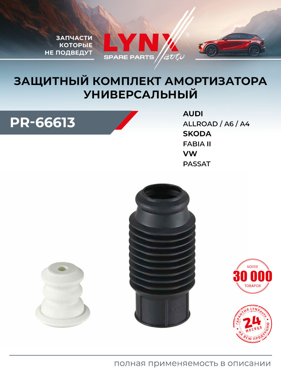 Пыльник амортизатора задний для TOYOTA CORSA, RAUM, STARLET / NISSAN ALMERA / LYNXauto PR-66613