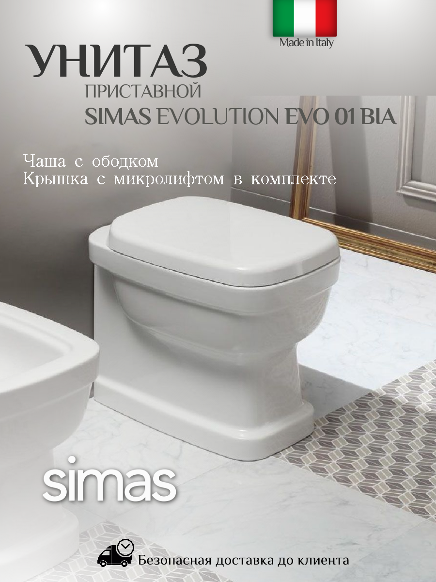 Унитаз напольный SIMAS EVOLUTION EVO 01 bia, c крышкой микролифт, белый глянцевый