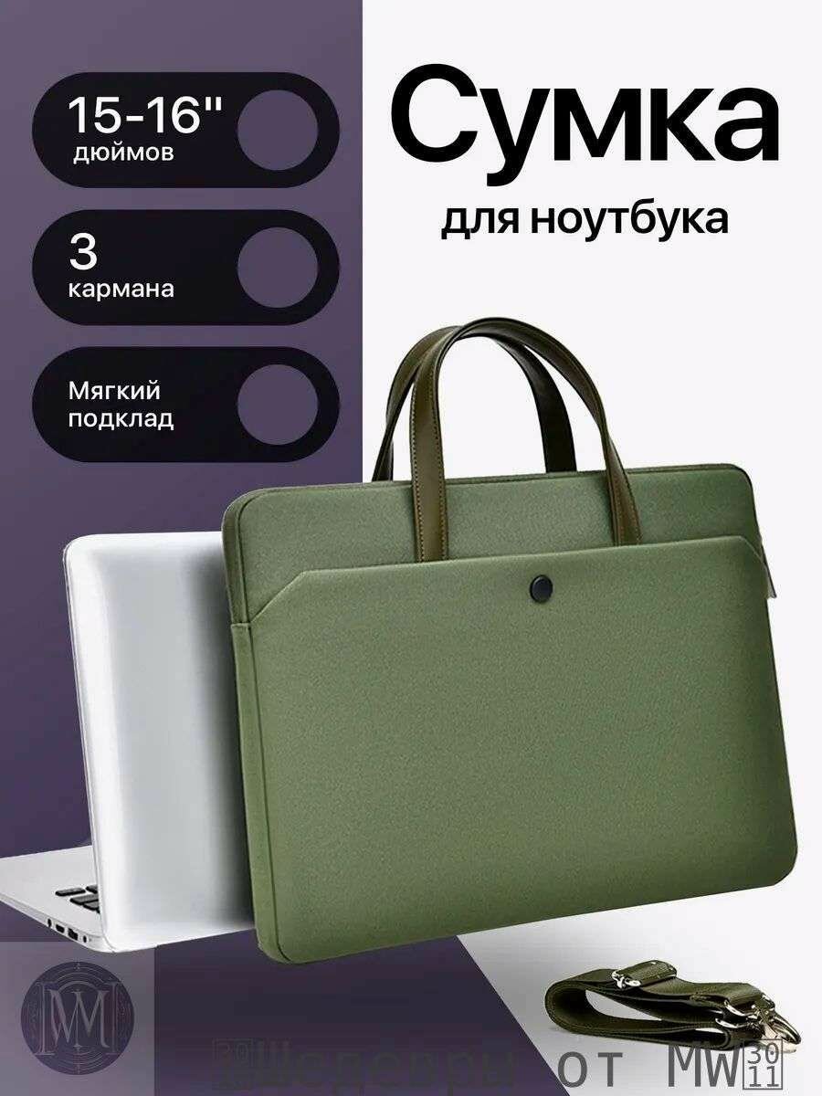 Сумка для ноутбука 15.6" регулируемый ремень прочная защита подарок