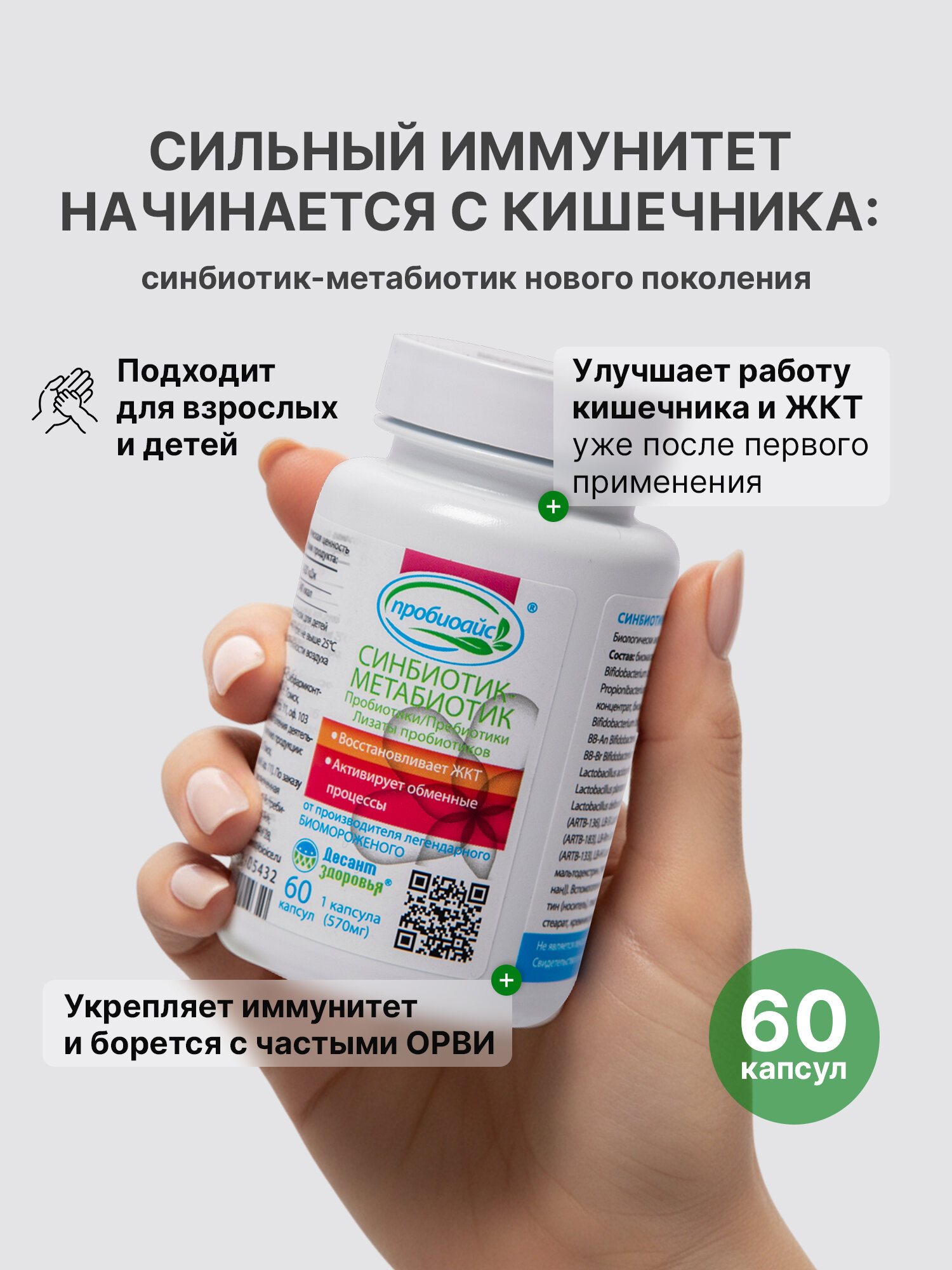 Синбиотик-Метабиотик (Пробиофул)/Пробиотики и пребиотики для нормализации кишечной микрофлоры