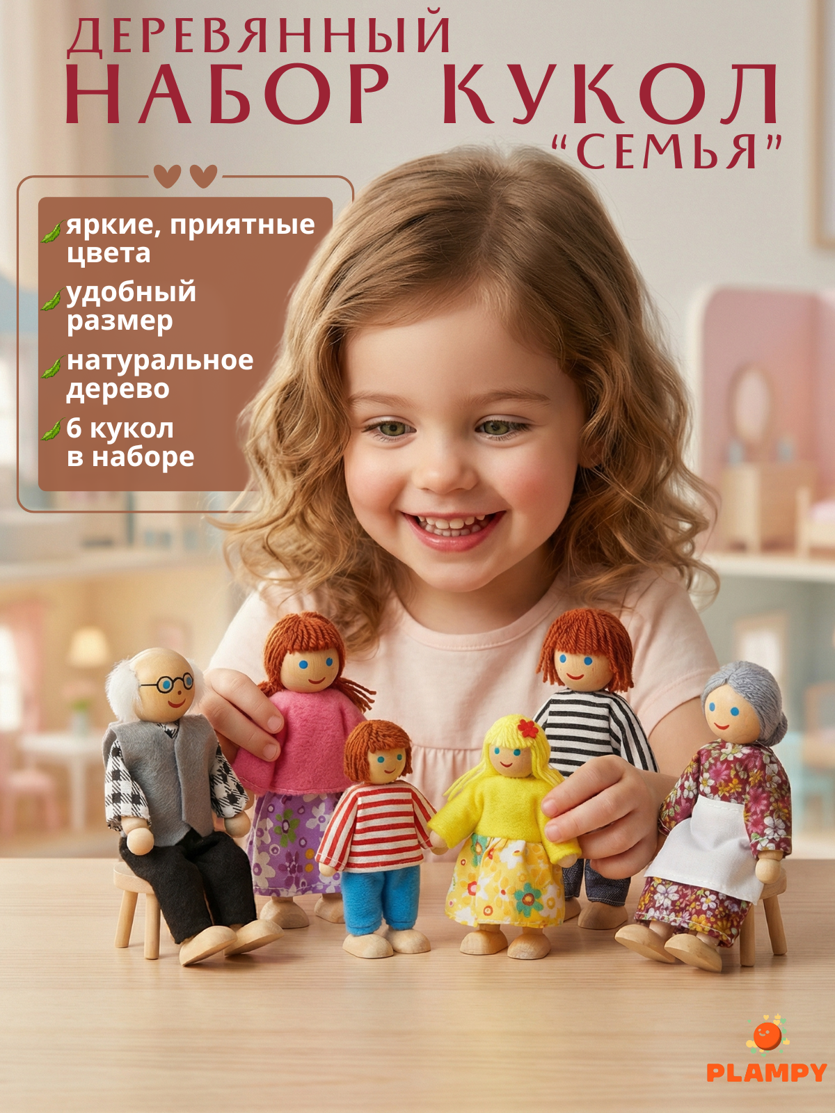 Набор деревянных кукол, Семейка / Детские деревянные игрушки