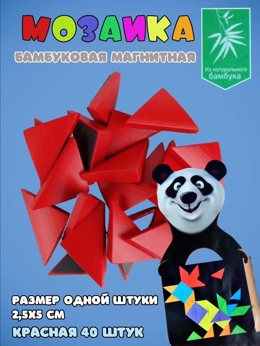Магнитная мозаика игра для детей 40 элементов красный