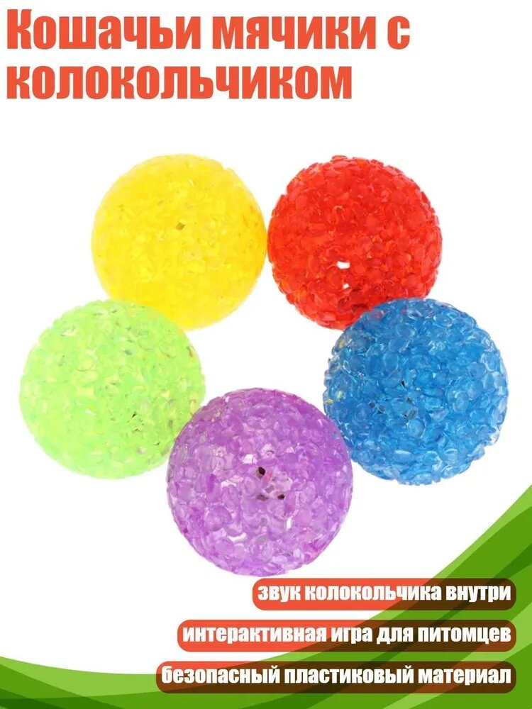 Кошачьи мячики с колокольчиком